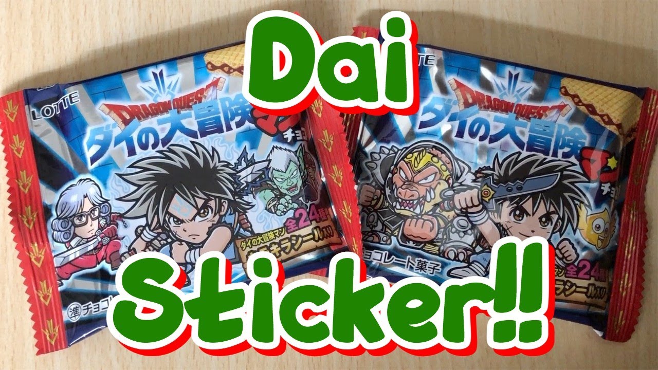 The adventure of Dai Stickers!!【Dragon Quest 】by Yoru | Ryan Quest