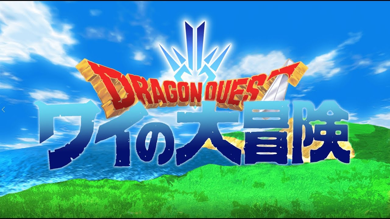 Dragon Quest Dai Live Action Netflix Intro by おもちんち! | Ryan Quest